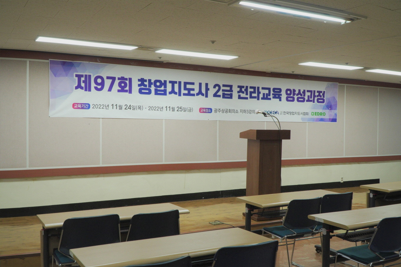 제 97회 창업지도사 2급 전남교육 포토 갤러리 컨텐츠 이드로경영파트너스
