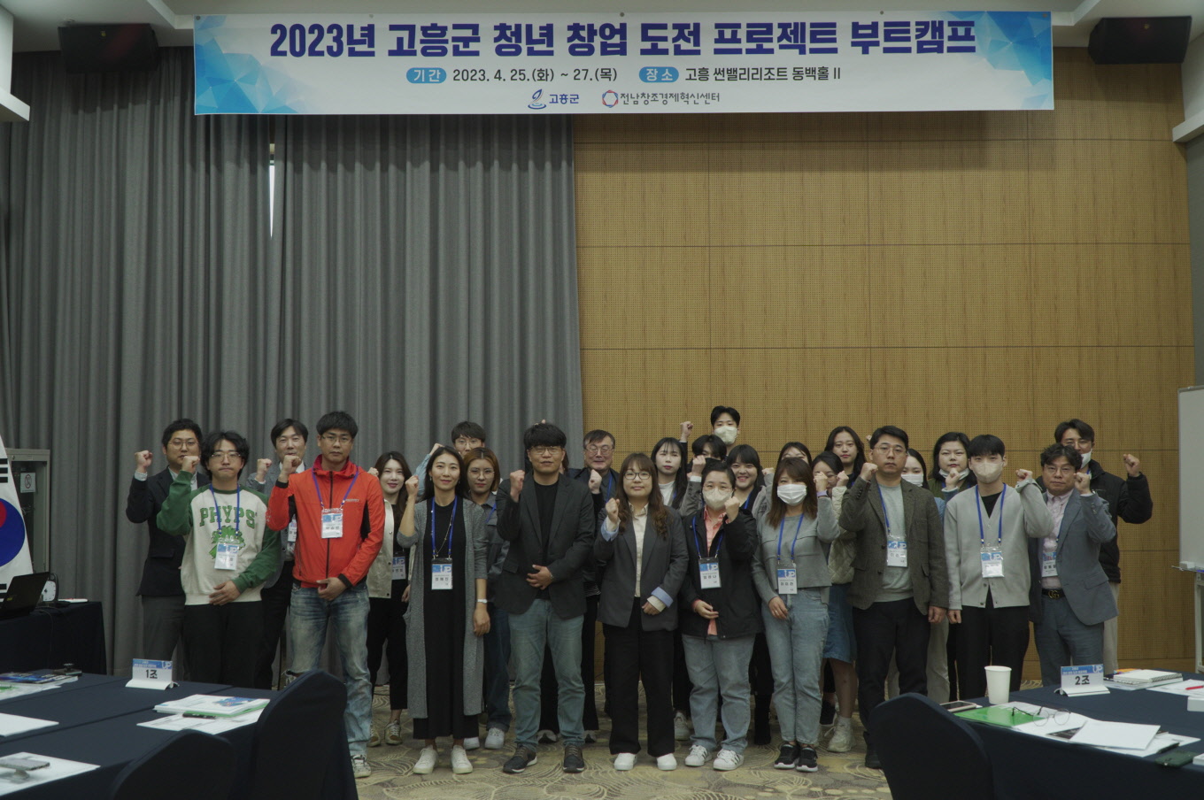 2023년 고흥군 청년 창업 도전 프로젝트 포토 갤러리 컨텐츠 이드로경영파트너스