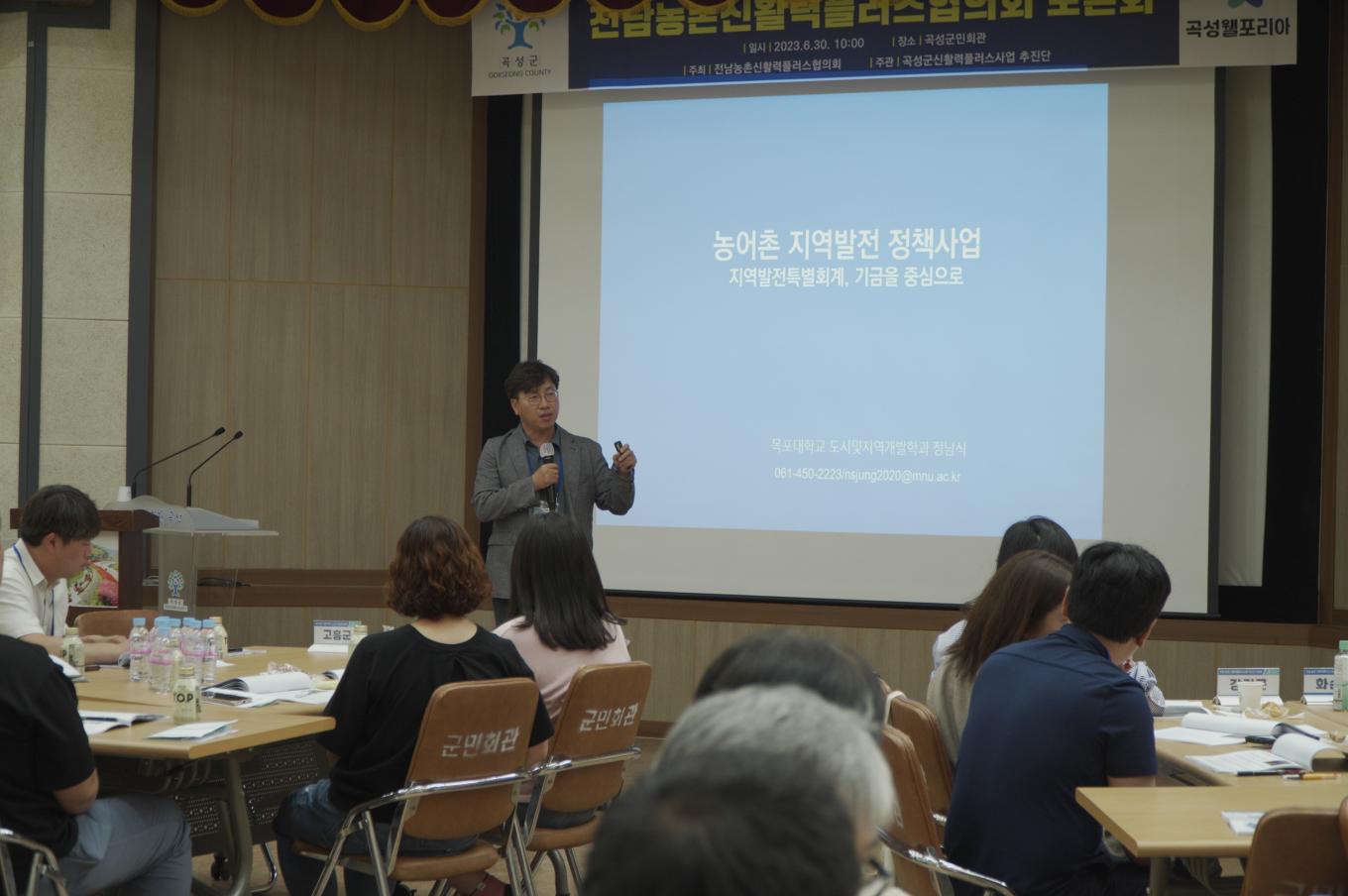 곡성군 농촌신활력플러스사업 추진단 역량강화 교육 및 전남 농촌신활력플러스 협의회 토론회 포토 갤러리 컨텐츠 이드로