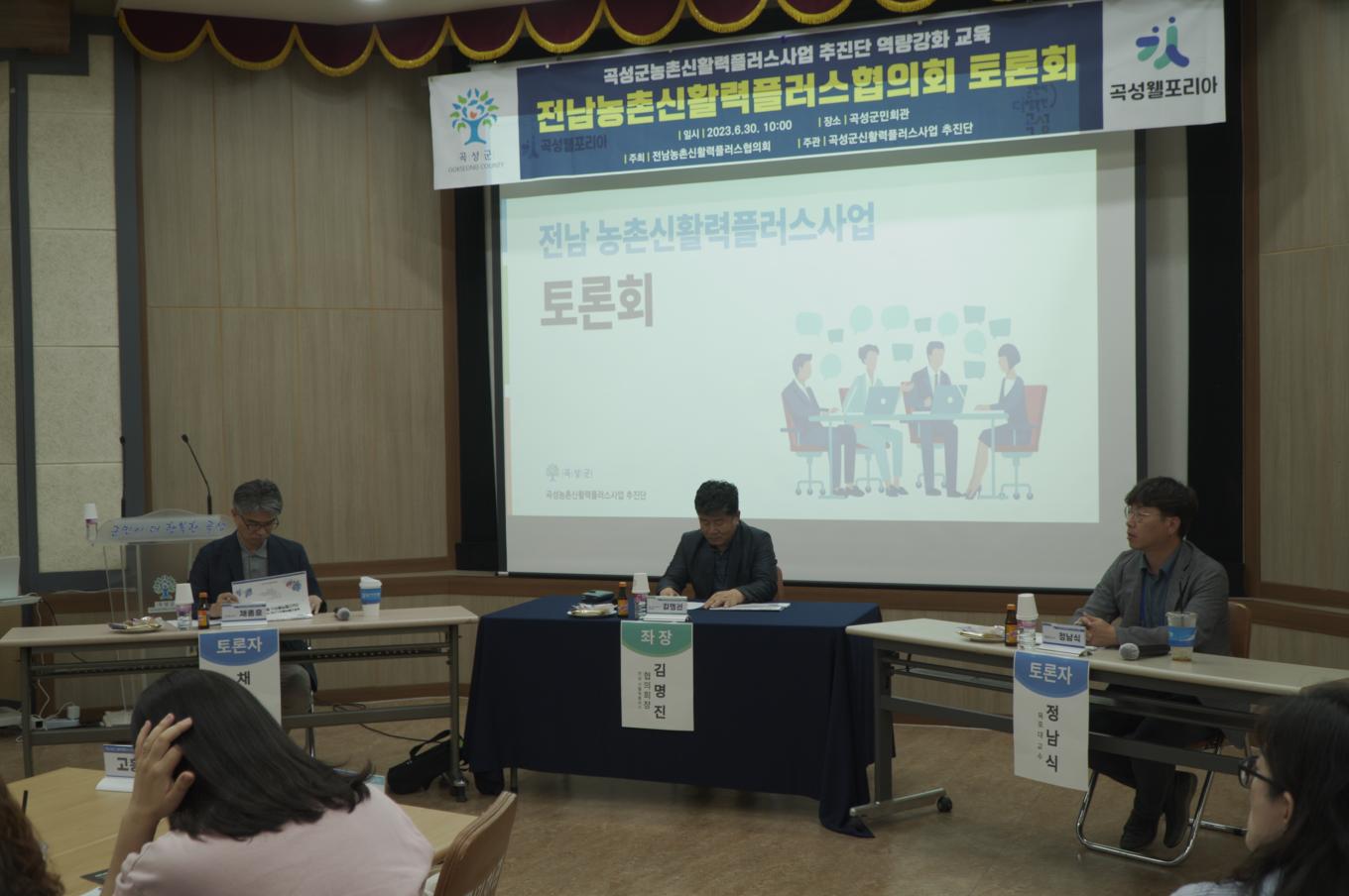 곡성군 농촌신활력플러스사업 추진단 역량강화 교육 및 전남 농촌신활력플러스 협의회 토론회 포토 갤러리 컨텐츠 이드로