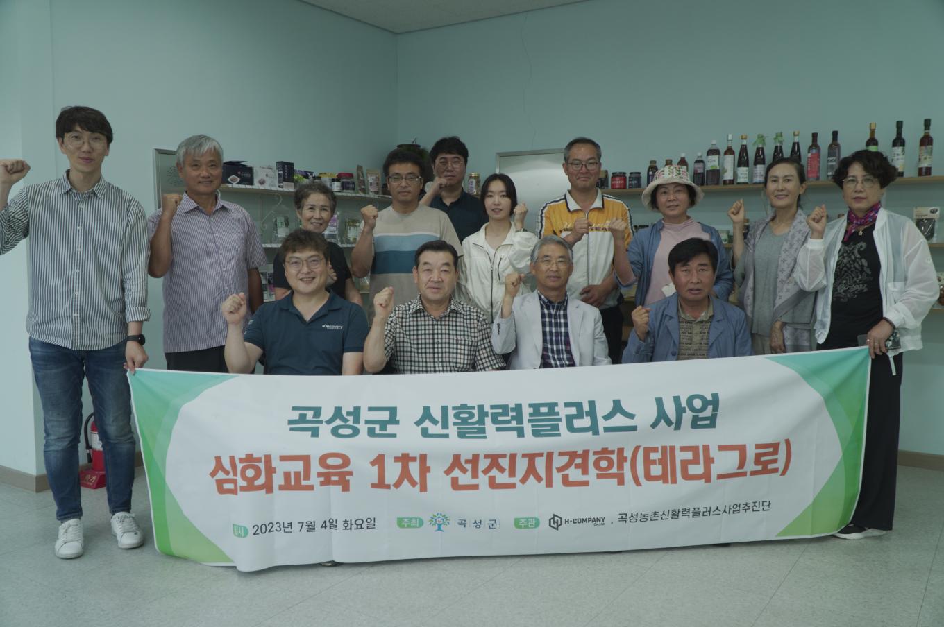 곡성군 농촌 신활력플러스 사업 심화교육그로서란트 선진지견학 포토 갤러리 컨텐츠 이드로경영파트너스