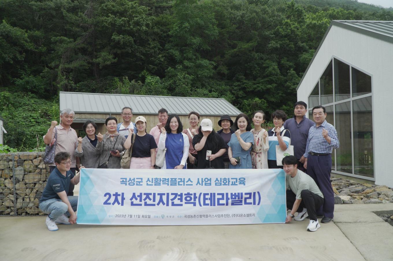 곡성군 농촌 신활력플러스 사업 심화교육체험관광 선진지견학 포토 갤러리 컨텐츠 이드로경영파트너스
