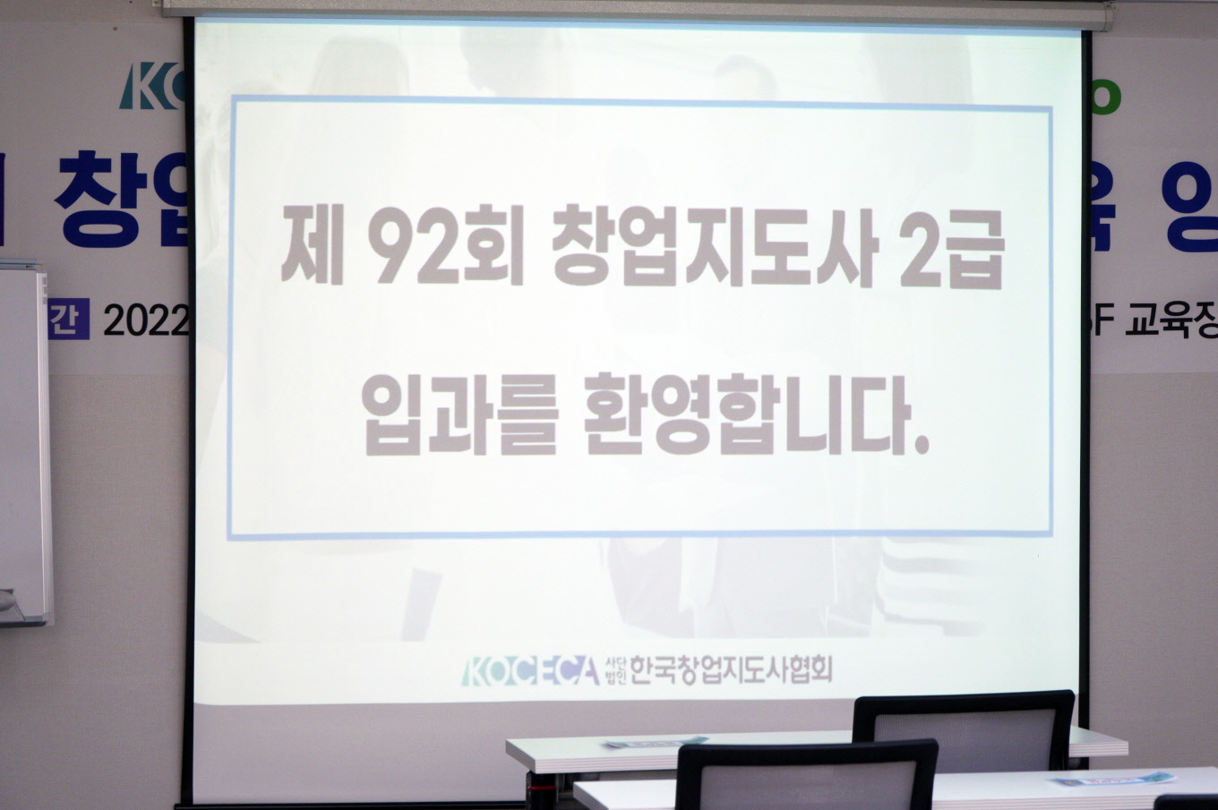 제 92회 창업지도사 2급 교육과정 광주·전남교육 포토 갤러리 컨텐츠 이드로경영파트너스