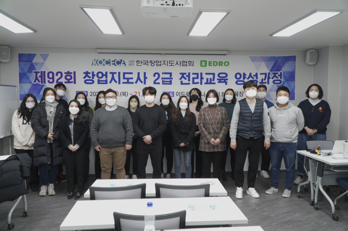제 92회 창업지도사 2급 교육과정 광주·전남교육 포토 갤러리 컨텐츠 이드로경영파트너스