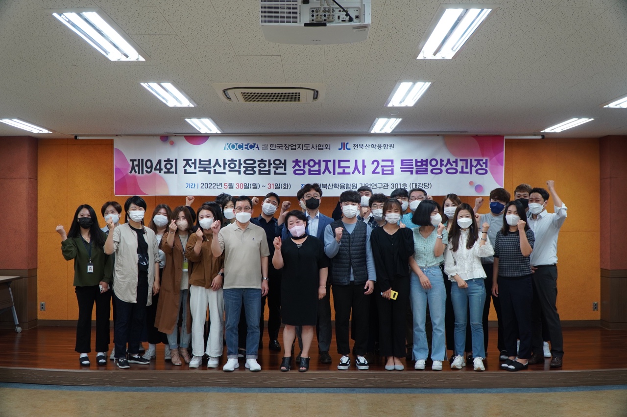 제 94회 전북산학융합원 창업지도사 2급 특별 양성과정 포토 갤러리 컨텐츠 이드로경영파트너스